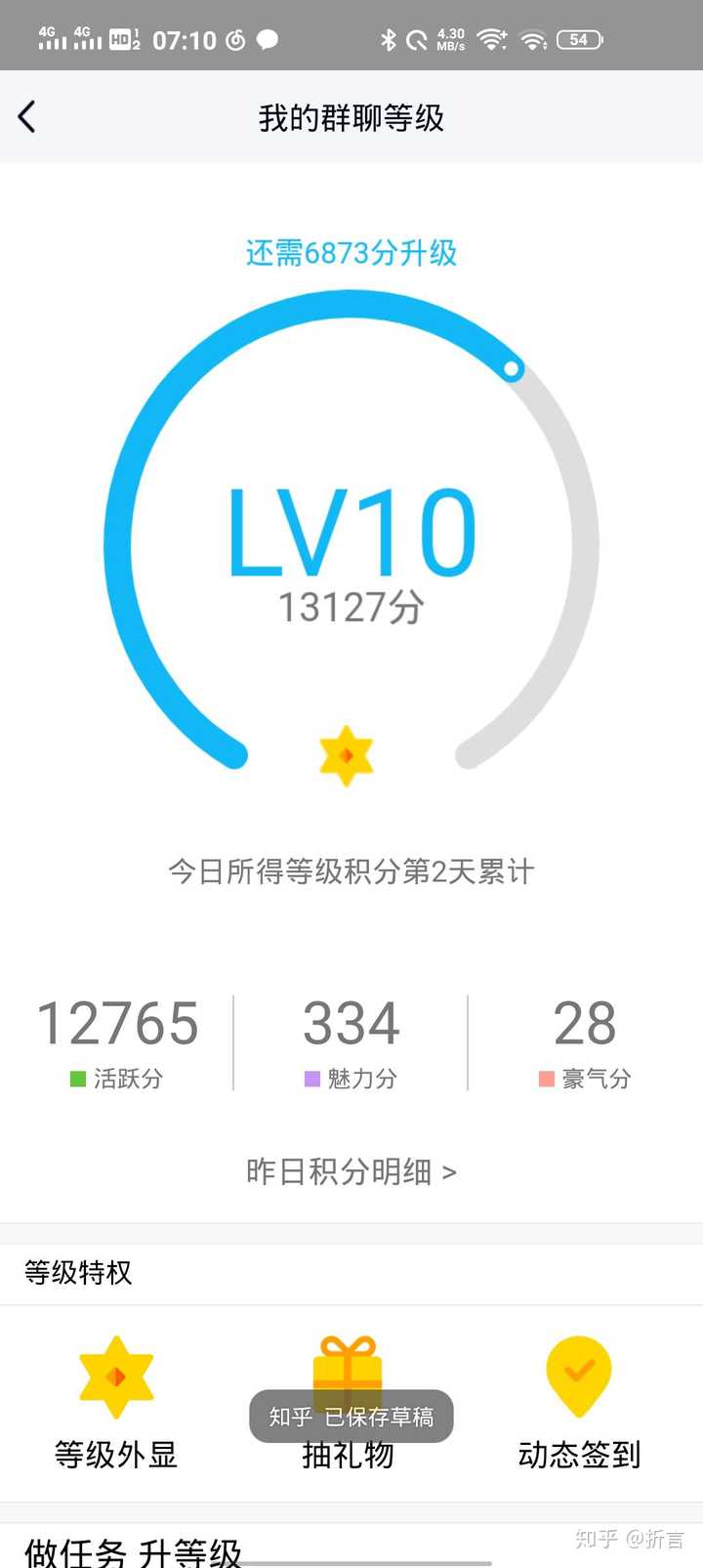 qq群聊怎么刷等级，比如lv7？ - 知乎