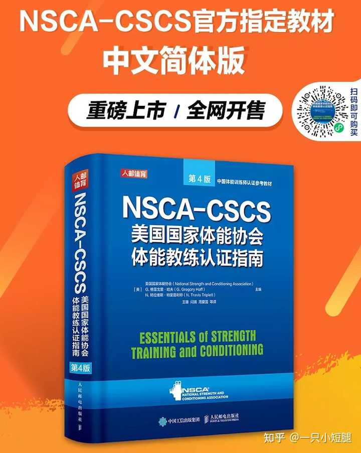 如何高效的备考NSCA-CSCS体能训练专家认证？ - 知乎
