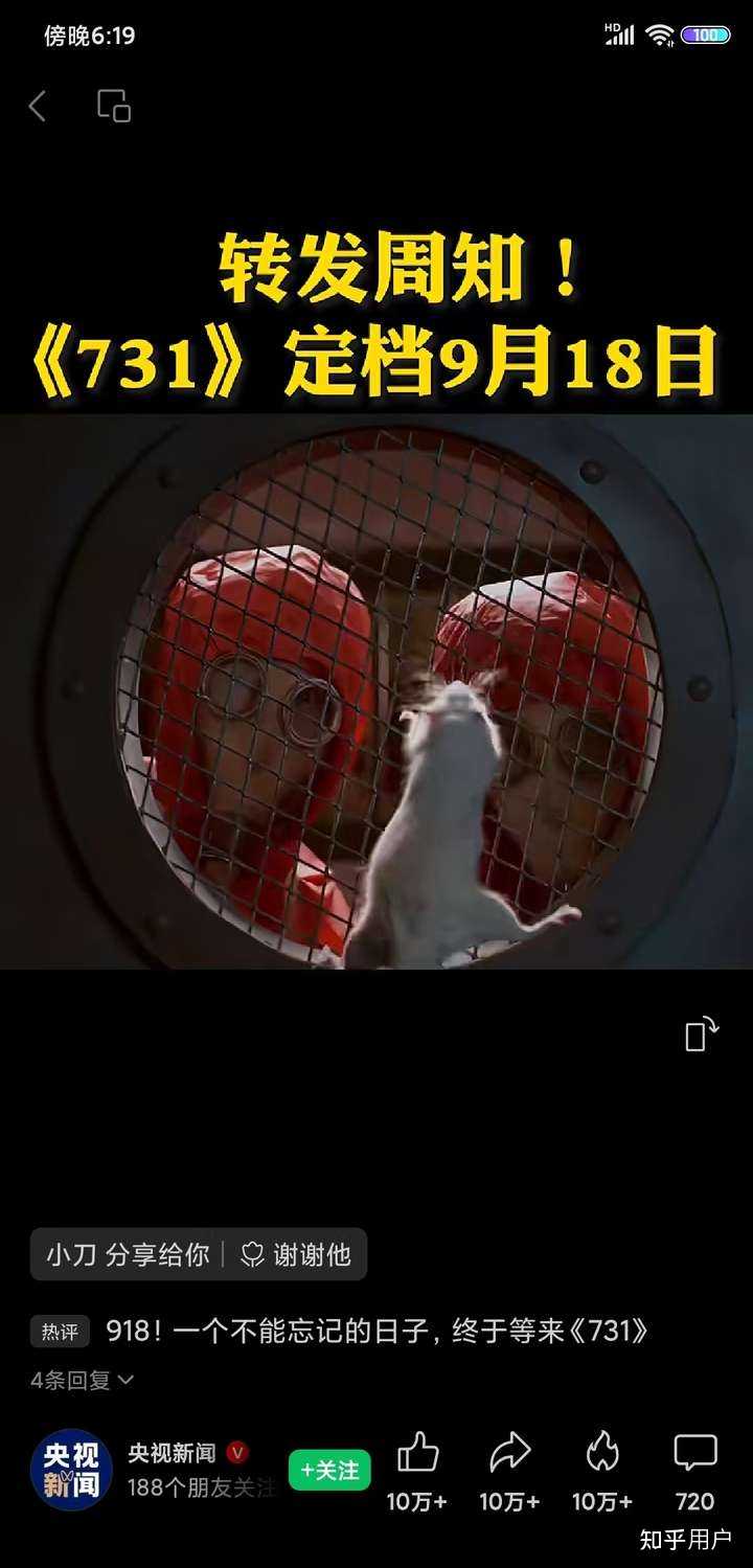 电影《731》官宣定档9月18日，如何评价这个日期，比7月31日强在哪里？ - 知乎