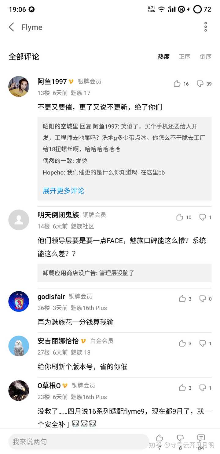 魅族为什么把给魅族17、16系列的flyme9系统的更新服务给停了？？ - 知乎