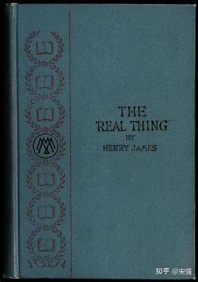 怎样理解亨利·詹姆斯的《真东西》？ - 知乎