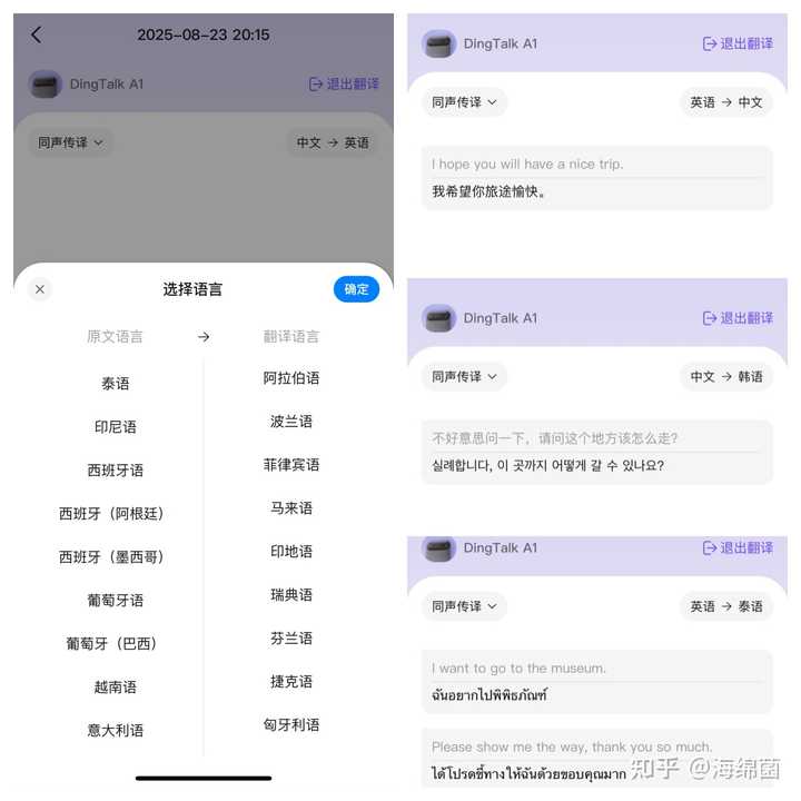 钉钉推出首款 AI 硬件产品 DingTalk A1，这款设备对提升办公效率有哪些帮助？ - 知乎
