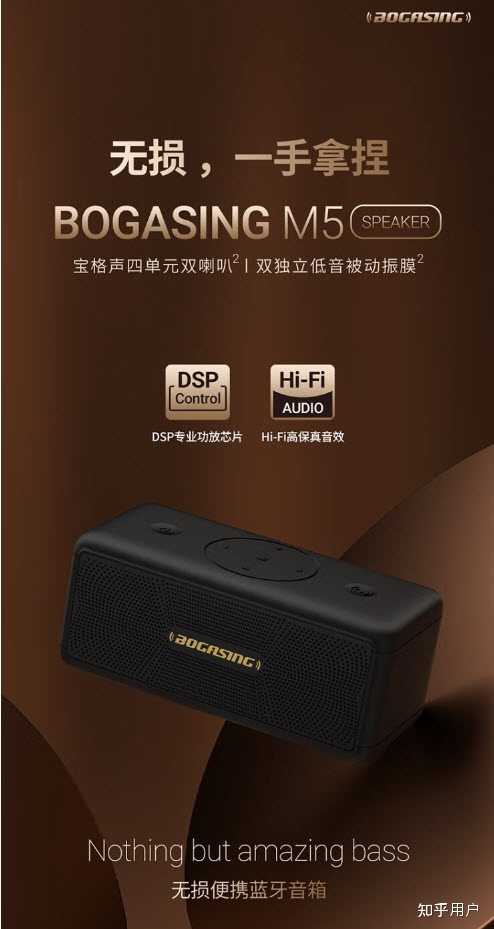 BOGASING M5 蓝牙音箱成功的原因是什么？ - 知乎