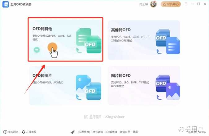 ofd文件用什么可以打开？ - 知乎
