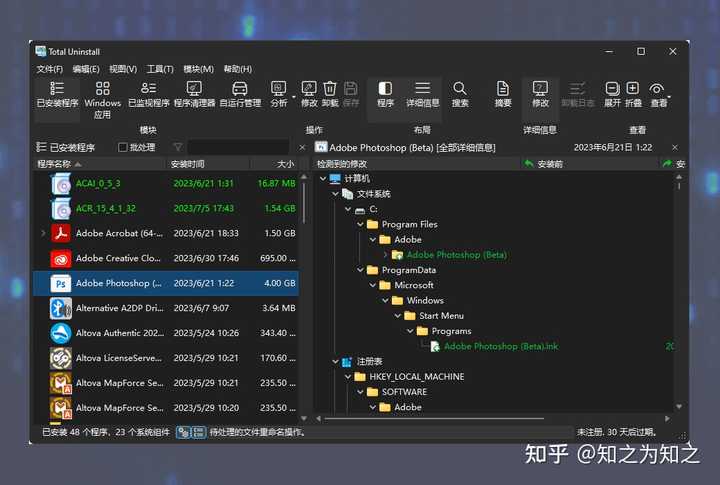 Total Uninstall软件真的好用吗？如何彻底卸载程序不留残留？ - 知乎