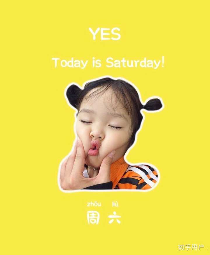有哪些一周七天系列表情包？ - 知乎