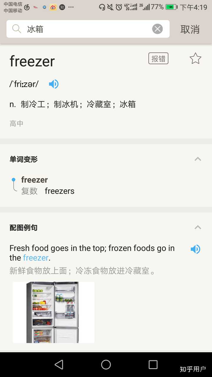 冰箱中freezer与refrigerator有什么区别？ - 知乎