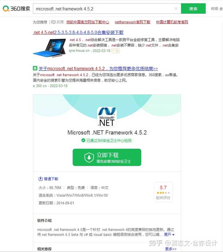 安装SU时提示缺失microsoft .net framework 4.5.2怎么解决？ - 知乎