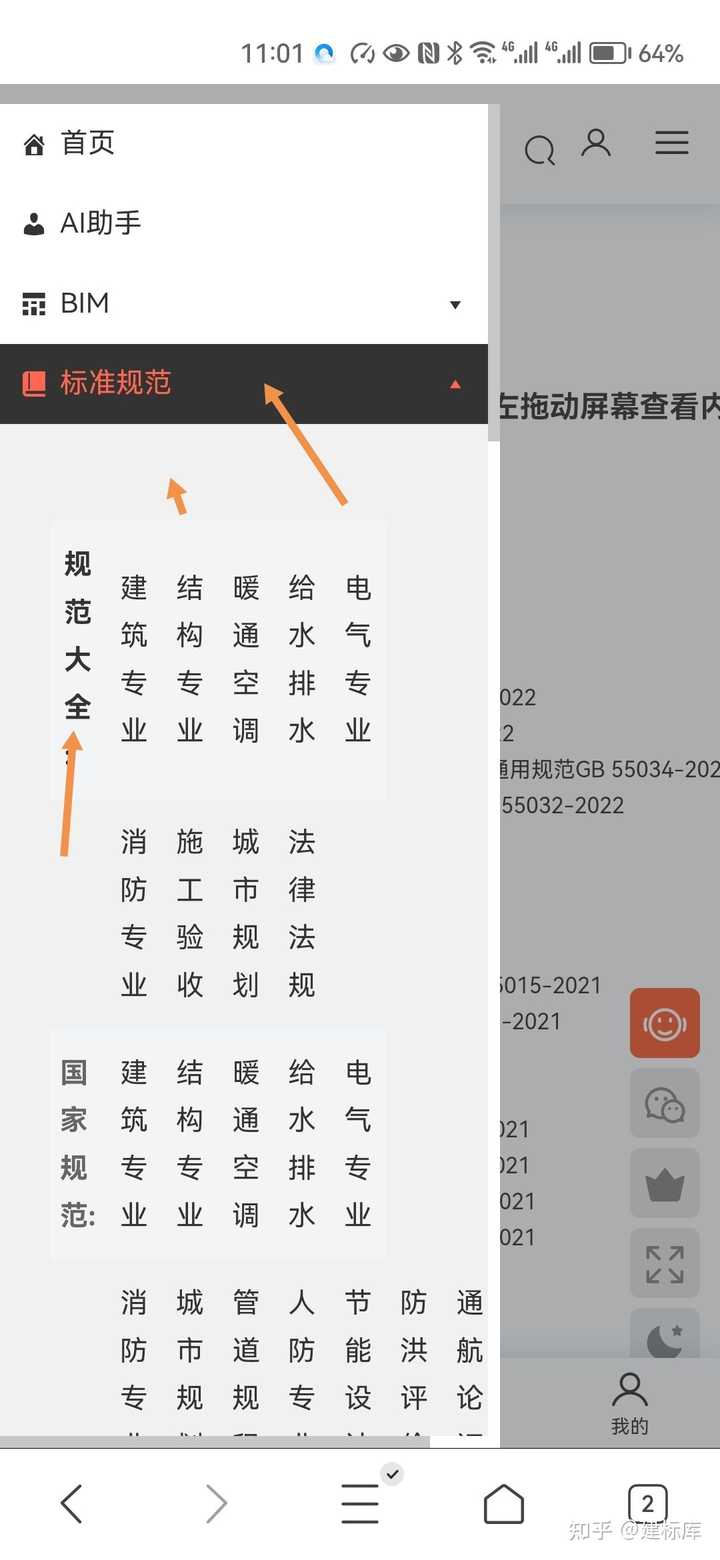 有什么地方可以快捷方便查询全套的建筑规范？ - 知乎