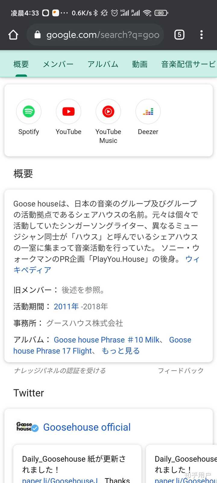 日本乐团goose house现状如何? - 知乎