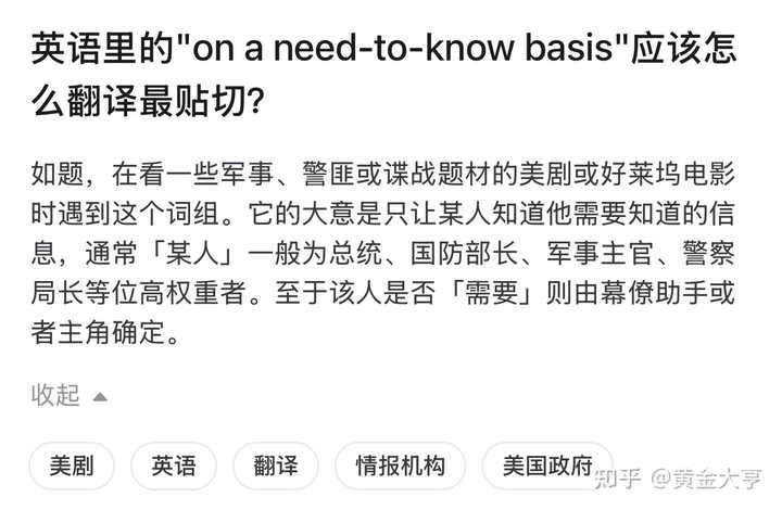 英语里的"on a need-to-know basis"应该怎么翻译最贴切？ - 知乎