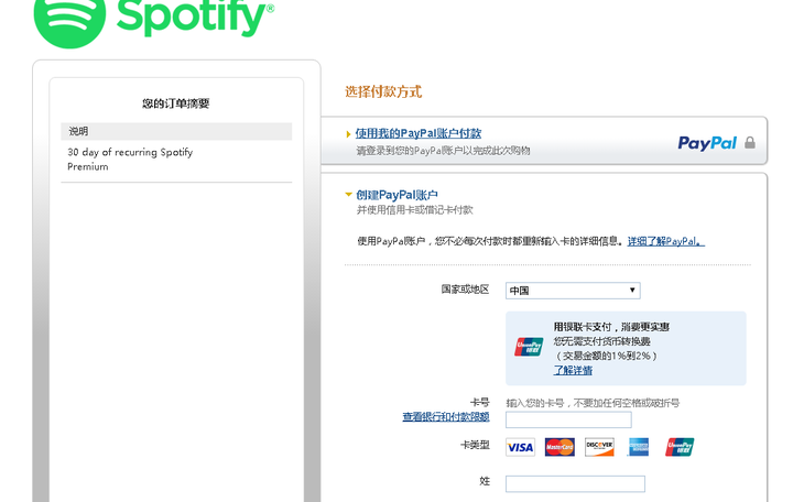 无法用Paypal购买Spotify的高级账户? - 知乎
