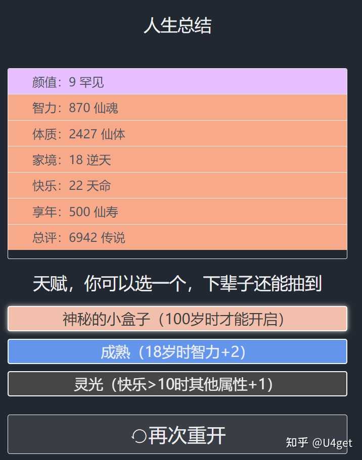 在游戏《人生重开模拟器》中,怎么才能修仙成功? 知乎