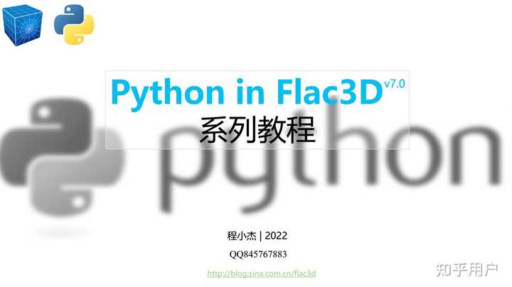 FLAC3D学习方法？ - 知乎