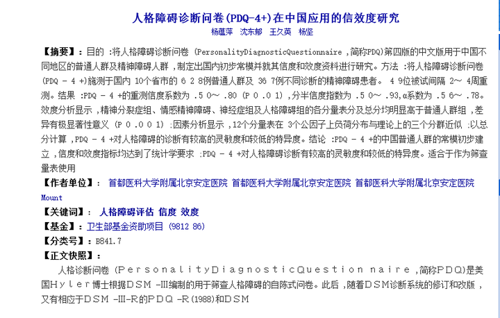 人格障碍筛查测试pdq-4+是否具有参考意义？ - 知乎