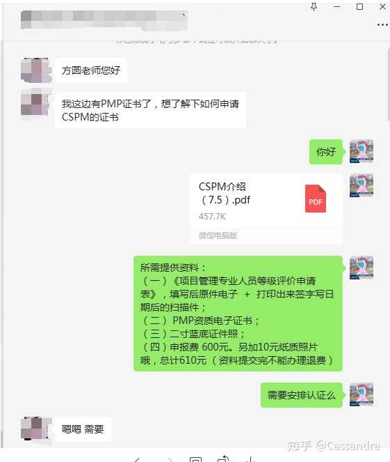 cspm是什么？对比pmp怎么样？ - 知乎