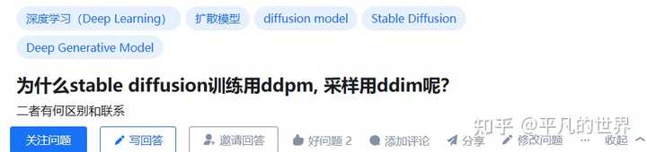 为什么stable diffusion训练用ddpm, 采样用ddim呢？ - 知乎
