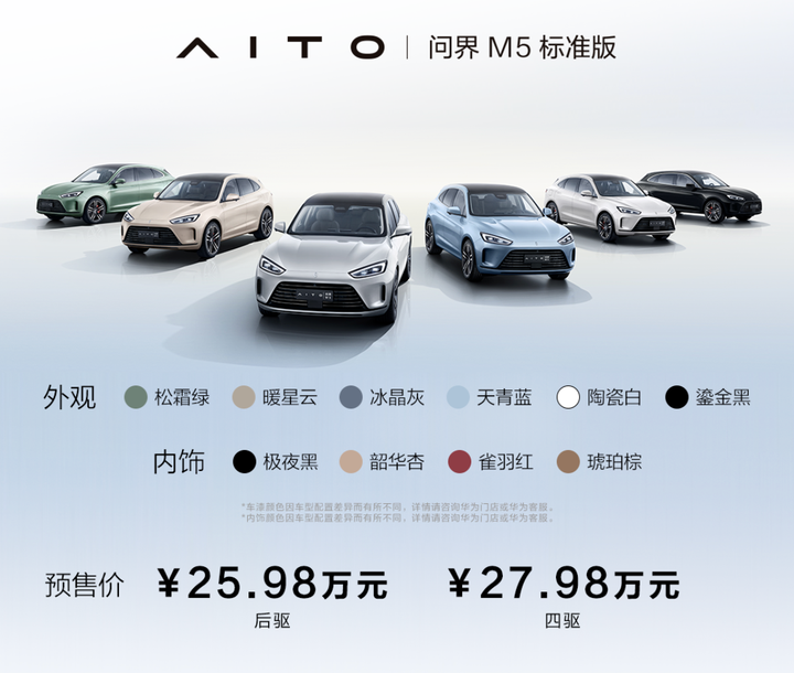 华为 AITO 问界 M5 标准版正式亮相，续航 1455 公里，25.98 万元起，还有哪些特点？ - 知乎