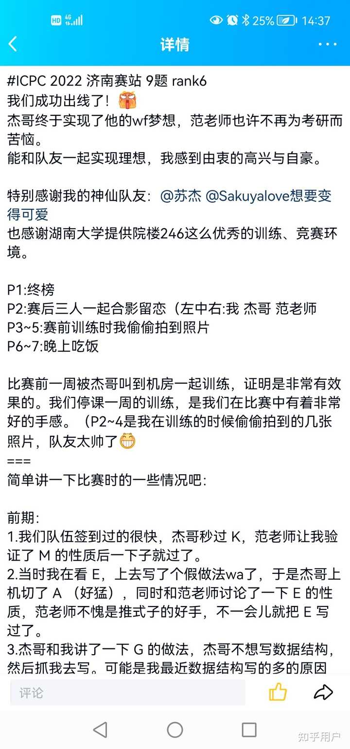 如何评价 2022 ICPC 济南站？ - 知乎