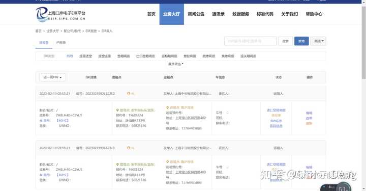 集装箱设备交接单（EIR）是什么意思,EIR是什么费用? - 知乎