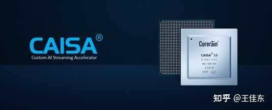 如何评价鲲云科技的CAISA架构？ - 知乎