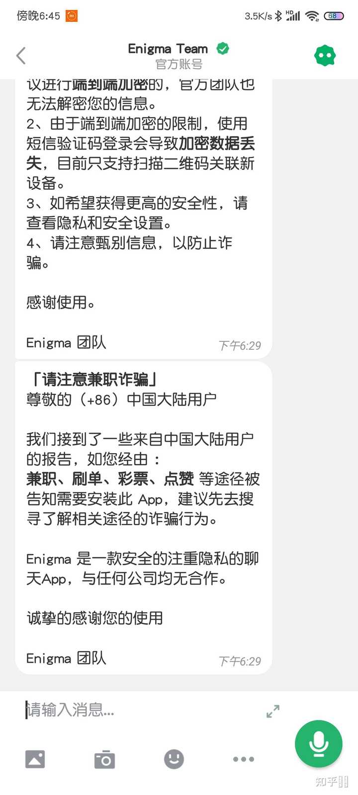 Enigma Messenger 是一款什么样的软件? - 知乎