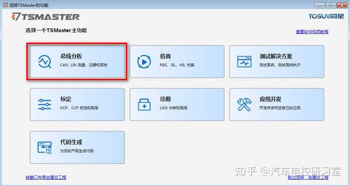 求TSMaster使用指南，有人可以分享吗？ - 知乎