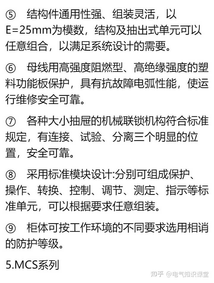 GGD、GCS、GCK、MNS低压配电柜中各个字母分别表示什么意思？ - 知乎