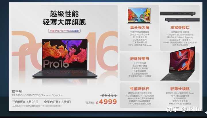 如何评价联想小新 Pro16 2021 ？ - 知乎