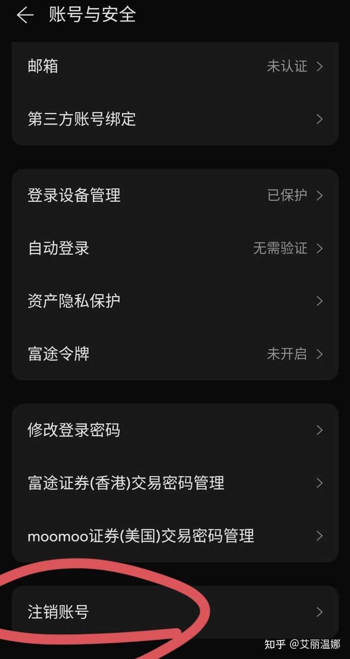 富途牛牛怎么销户？ - 知乎