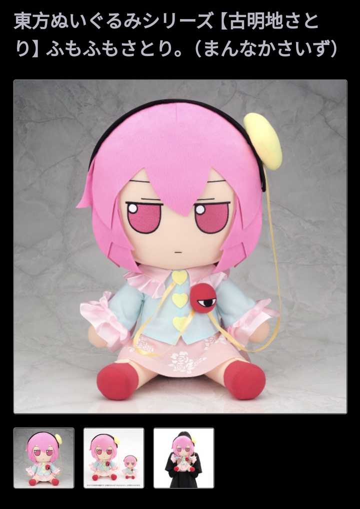 为什么东方的fumo那么贵啊? - 知乎