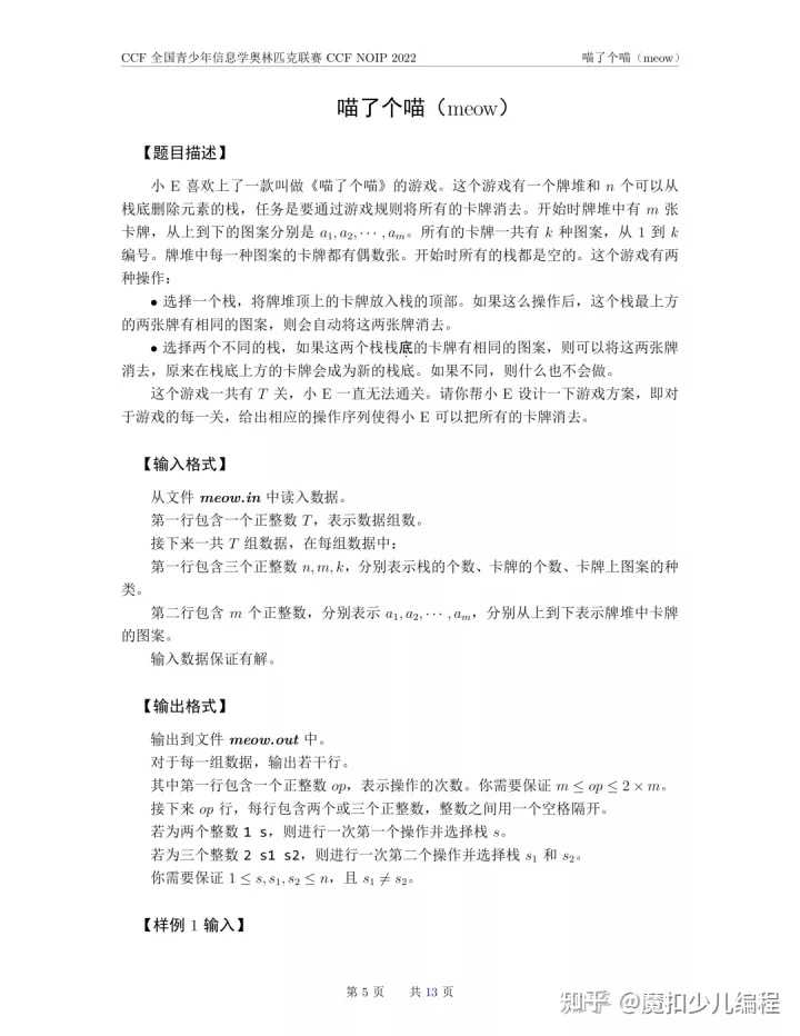 如何评价NOIP2022第二题喵了个喵？ - 知乎
