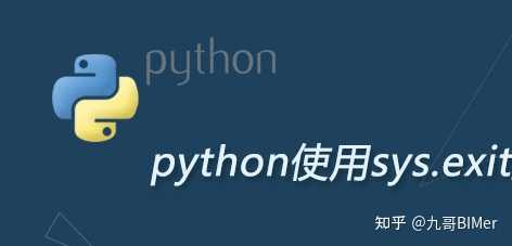 quit, exit, sys.exit 的适用场景分别是什么？ - 知乎