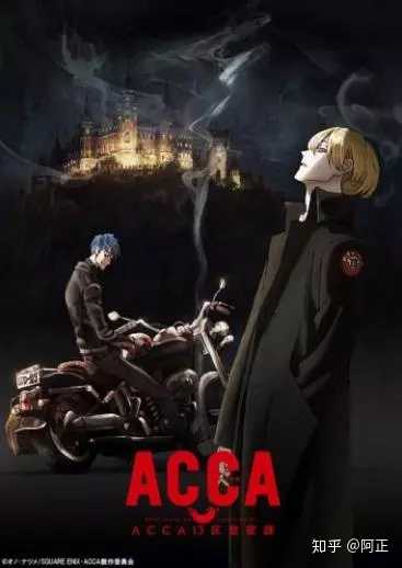 如何评价动画《ACCA13区监察课》? - 知乎
