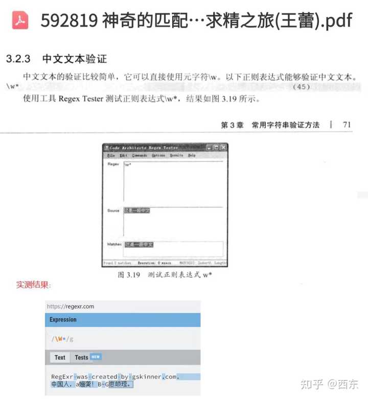 GB18030汉字认知误区的三个问题? - 知乎