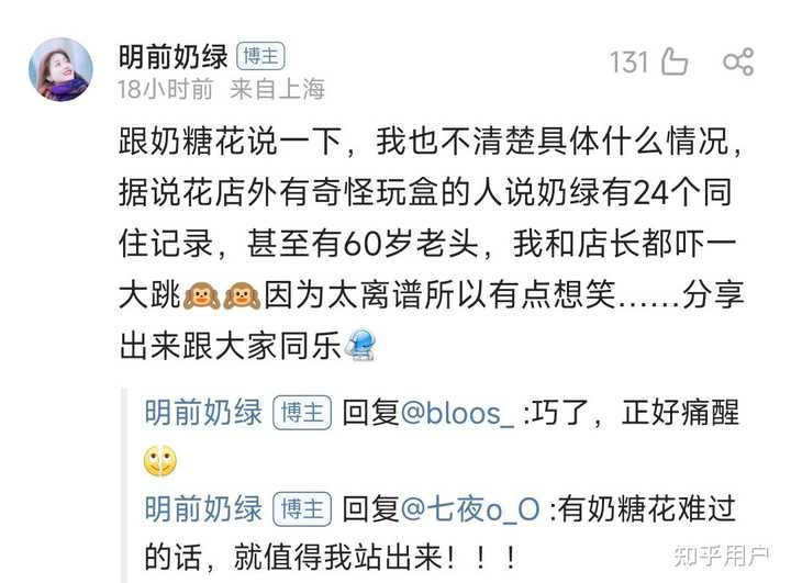 如何看待虚拟主播「明前奶绿」疑似被粉丝曝光个人生活轨迹？ 知乎 0697