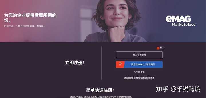 有人了解EMAG跨境电商平台吗？ - 知乎