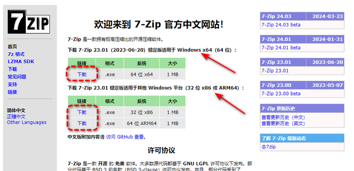 7-Zip 官方网站怎么下载？ - 知乎