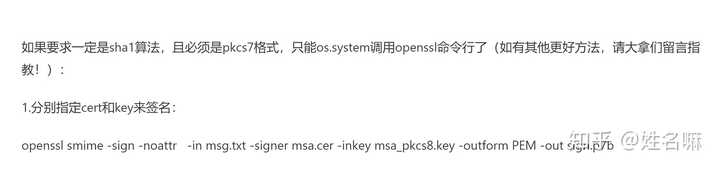 php 函数 openssl_pkcs7_sign 如何指定为SHA1算法？ - 知乎