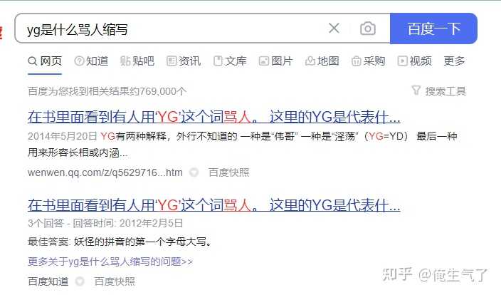 yg网络上什么意思? - 知乎