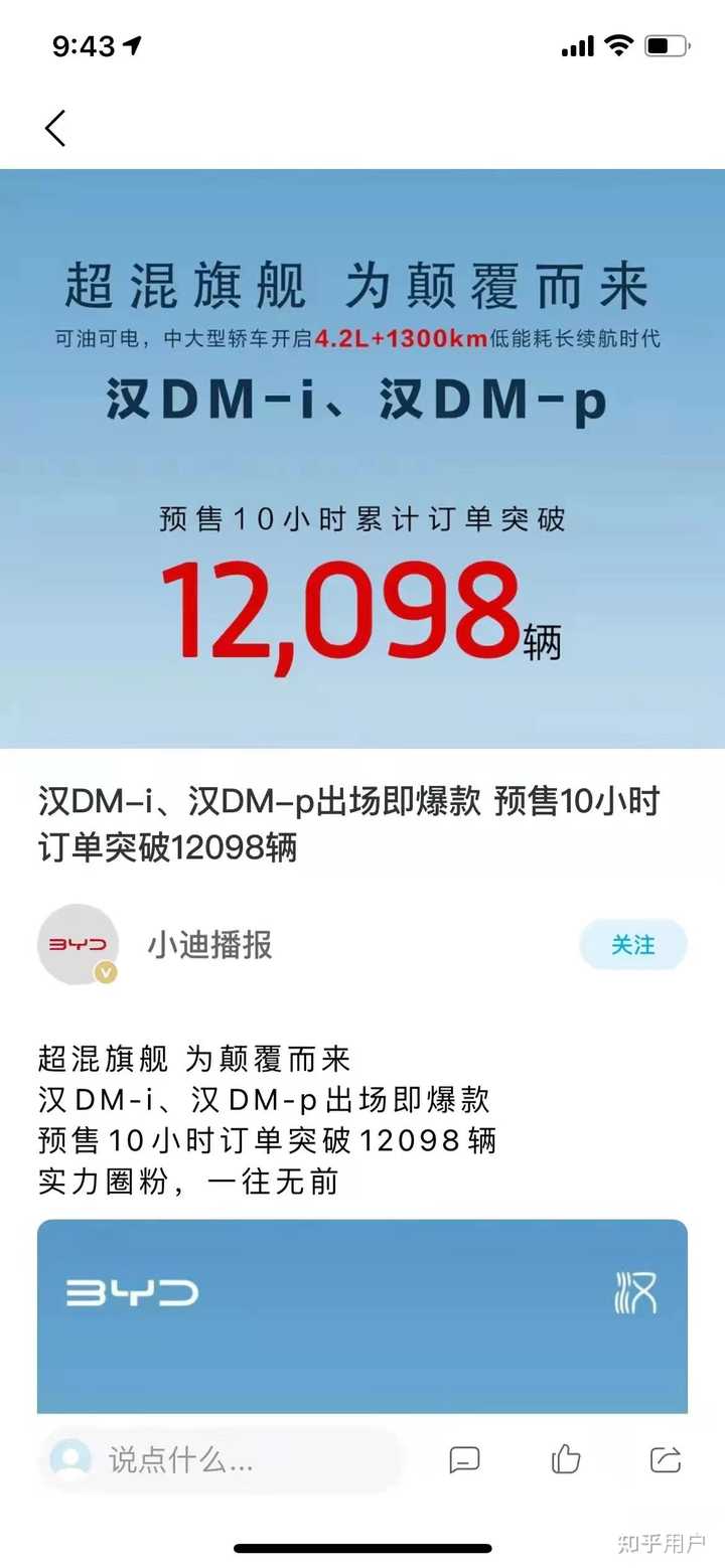 如何评价3月19日开启预售的比亚迪汉dmi和汉dmp？ - 知乎