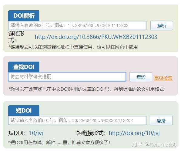 请问如何查一篇外文文献的DOI号？ - 知乎