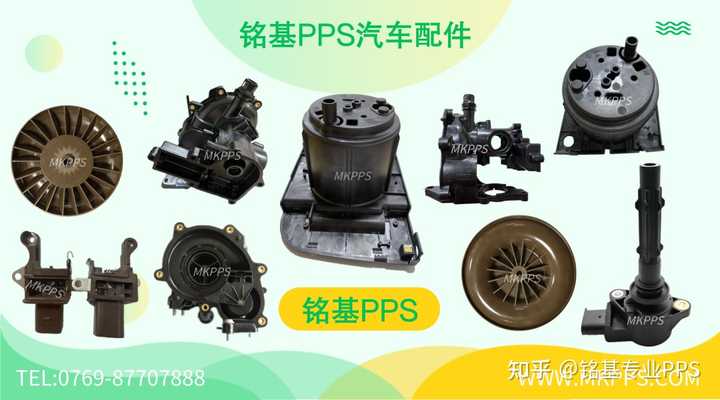 PPS 材料有哪些常见的用途和应用场景？ - 知乎