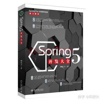 深入学习spring源码，应该买什么书？ - 知乎