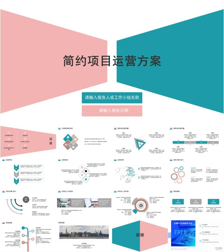 在哪可以下载到免费的PPT模板? - 知乎