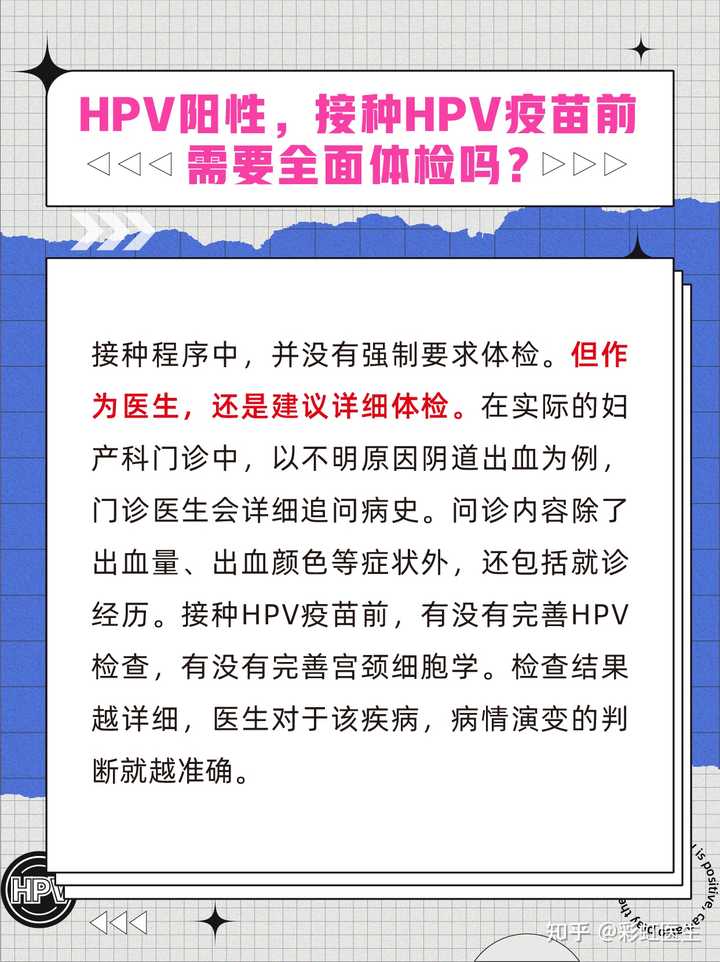 被查出hpv阳性，到底是怎么感染的？ - 知乎