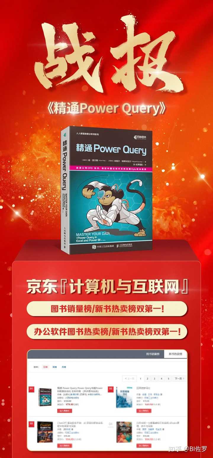 Power Query方面有哪些经典的书籍推荐？ - 知乎