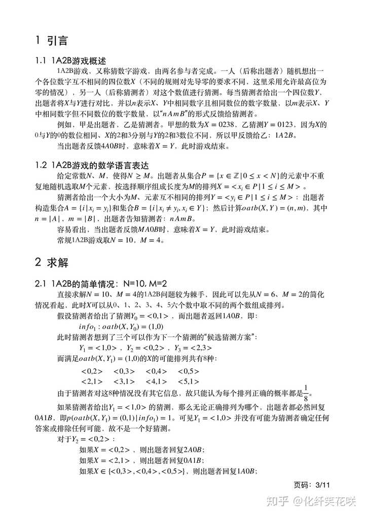 1A2B应该怎么玩？有什么高深的策略？ - 知乎