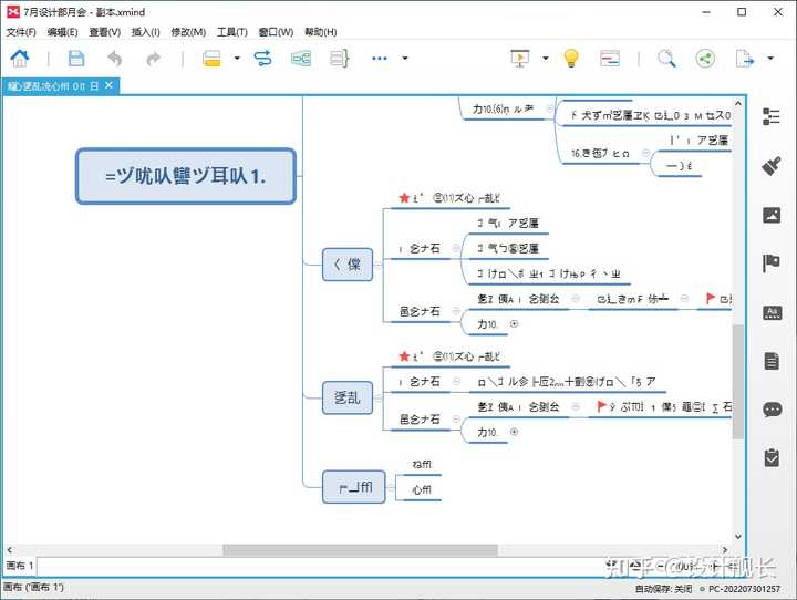 Xmind8打开文字乱码怎么解决？ - 知乎