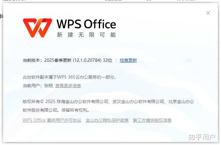 WPS是永久免费的吗？ - 知乎